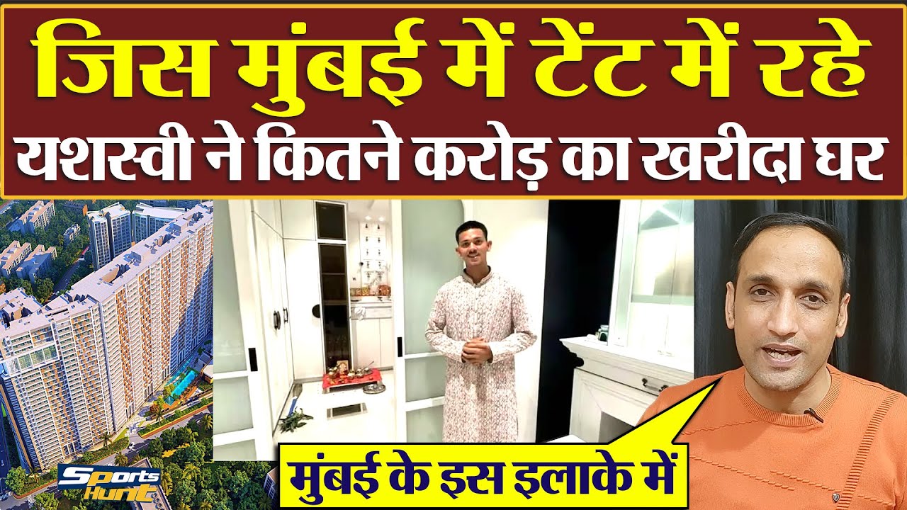 Yashasvi Jaiswal New House कभी Mumbai में Tent में रहते थे, अब खरीदा ...