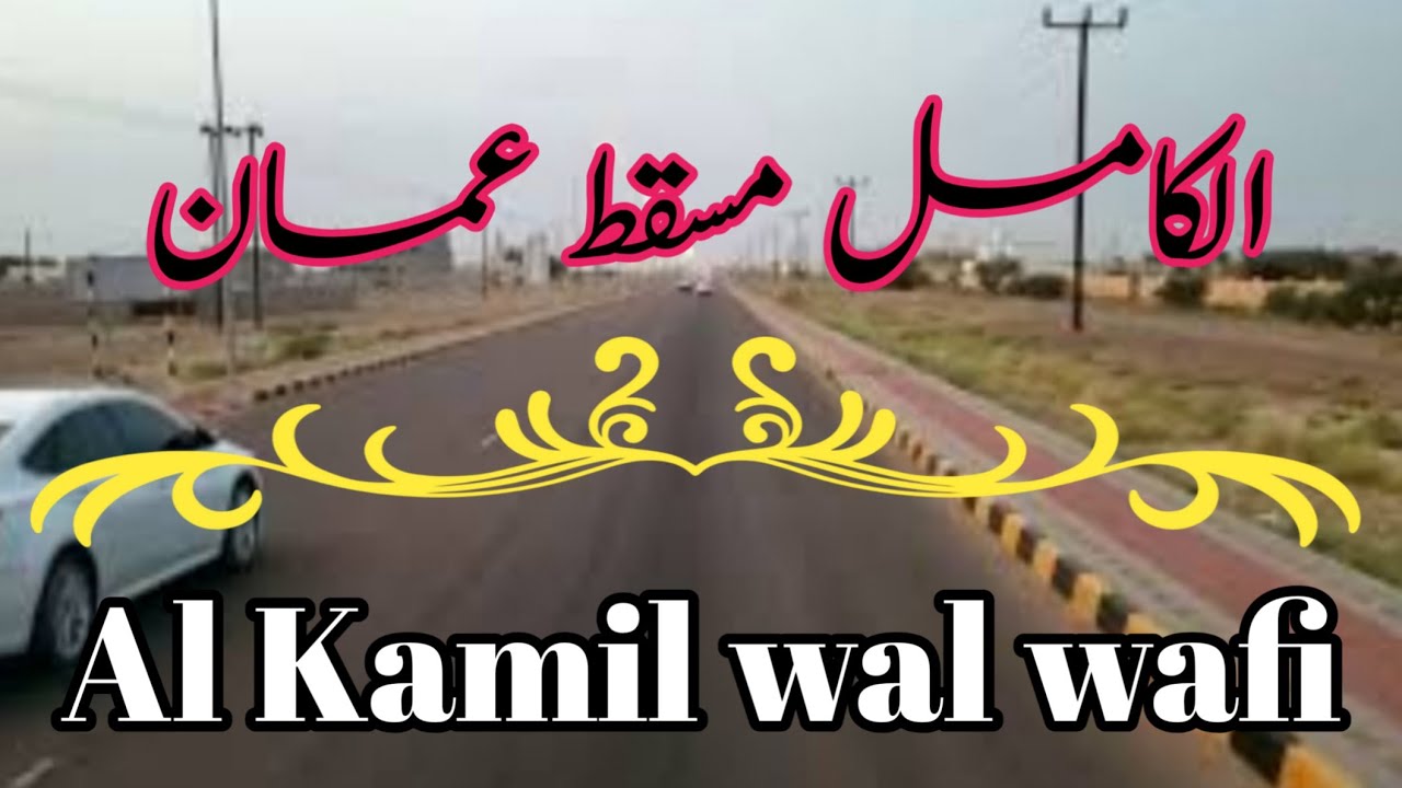 Traval Vlog:Kamil Wal Wafi Muscat Oman|| Travel in Oman|| Road Trip ...