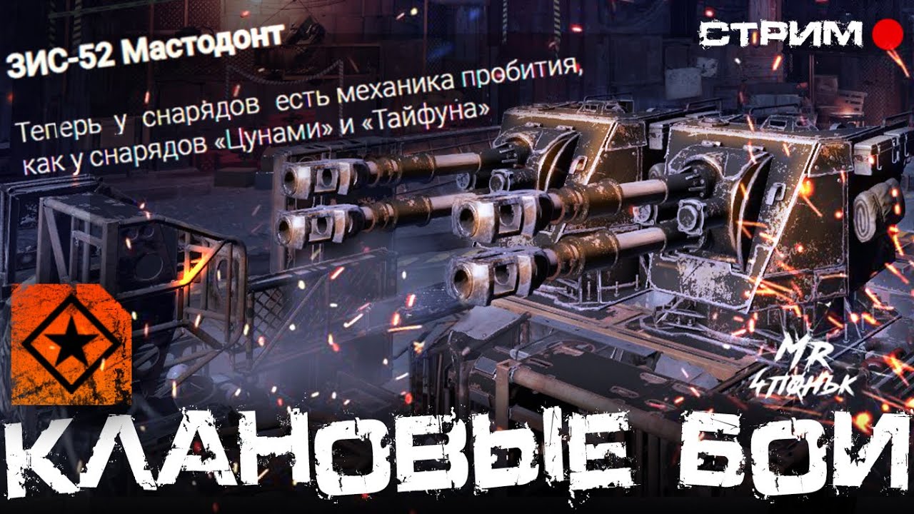 Crossout CW [HJIO] 24.11🔻ОБНОВЛЕНИЕ MR. TWISTER🔻МАСТОДОНТ в кроссаут КВ ...