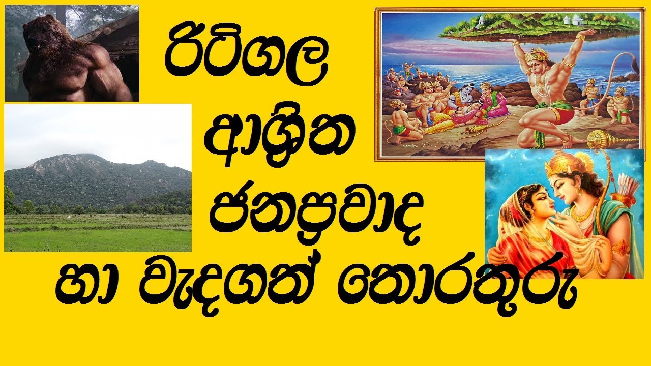 ritigala kanda in srilanka |ritigala sinhala visthara|ritigala jayasena ...