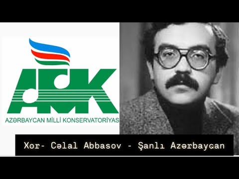 Azərbaycan Milli Konservatoriyasının tələbə xoru - Cəlal Abbasov -  Şanlı Azərbaycan.