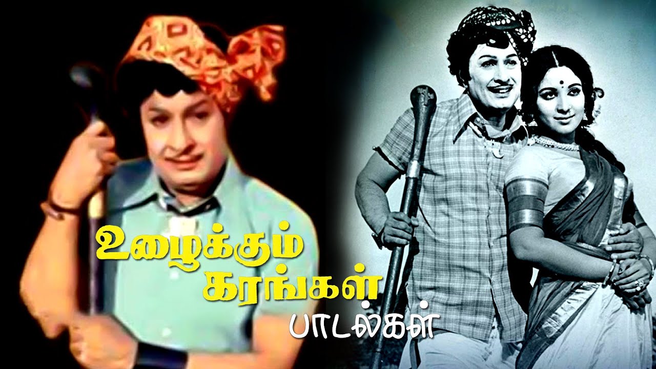 Uzhaikkum Karangal Song | M.S.Viswanathan | MGR | Latha | MGR Movie ...