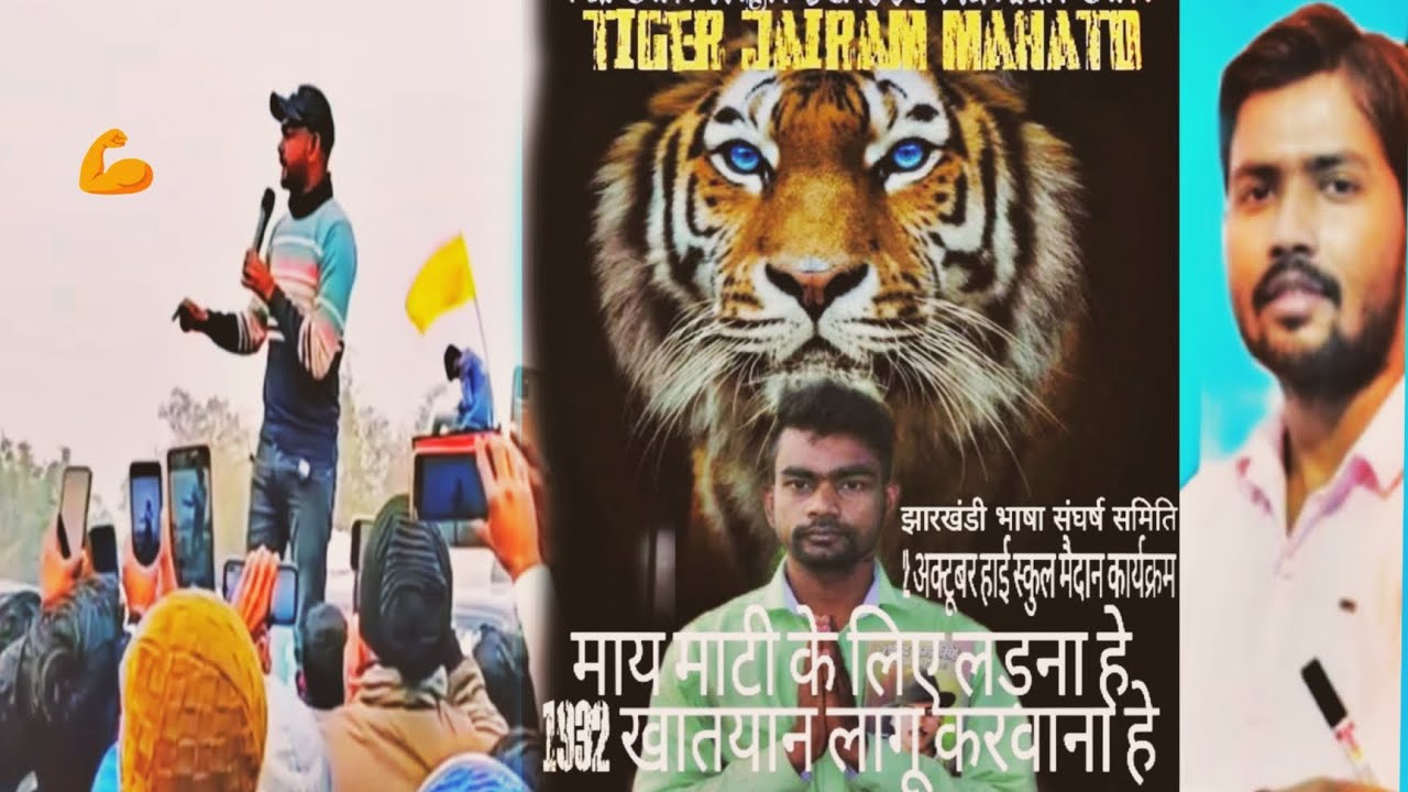 KHAN SIR | TIGER JAIRAM MAHATO | 1932 KHATIYAN | FROM JHARKHAND KING OF ...