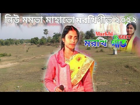 MarKhi Geet Mamta Mahato thakurlalmahato_blogs - YouTube