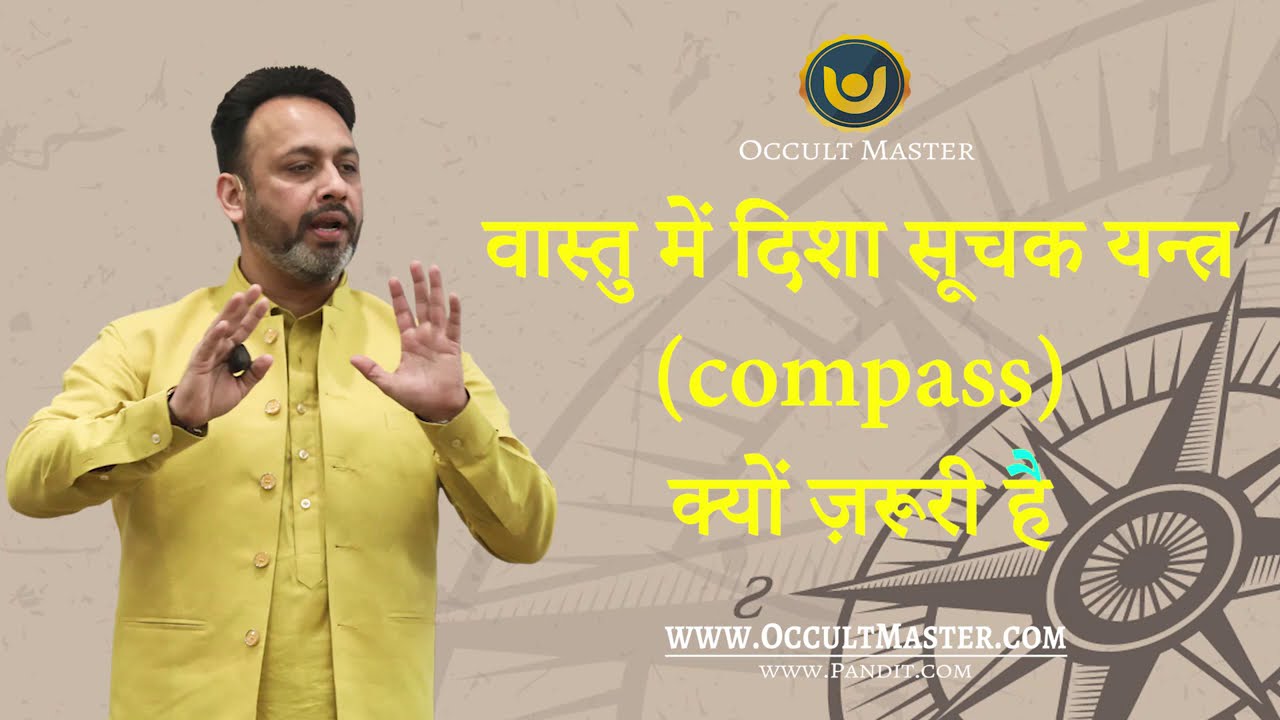 वास्तु में दिशा सूचक यन्त्र (compass) क्यों ज़रूरी है? Importance of ...