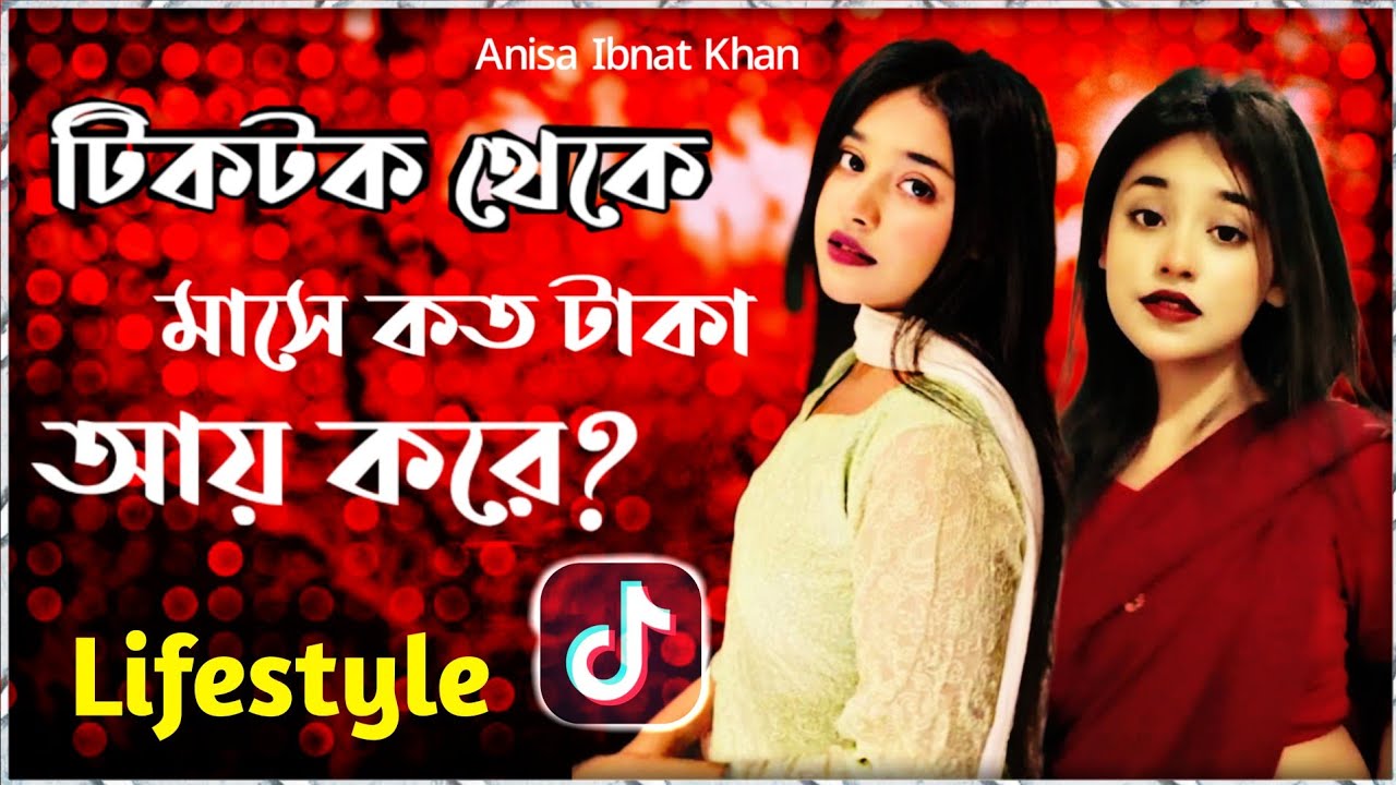 Anisa ibnat khan lifestyle | anisa ibnat biography | বাড়ি | গাড়ি ...
