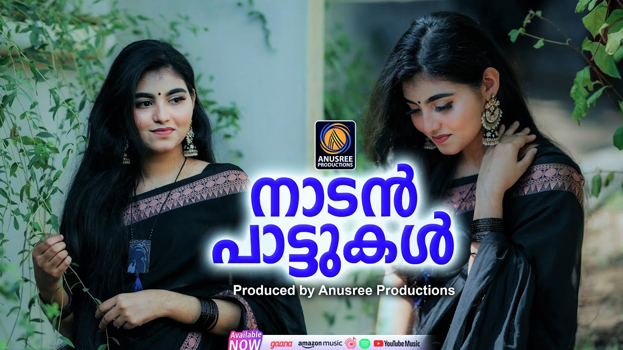 ആനന്ദത്തിൽ ആറാടിക്കുന്ന നാടൻപാട്ടുകൾ | Anusree Music | - YouTube
