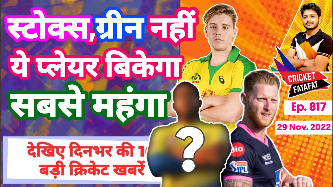 IPL 2023 -Top Sold Player , Auction Date, Ruturaj | Cricket Fatafat ...