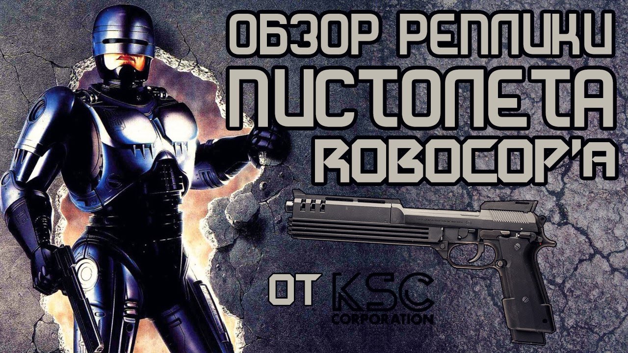 Robocop gun (KSC corporation Auto 9) - YouTube