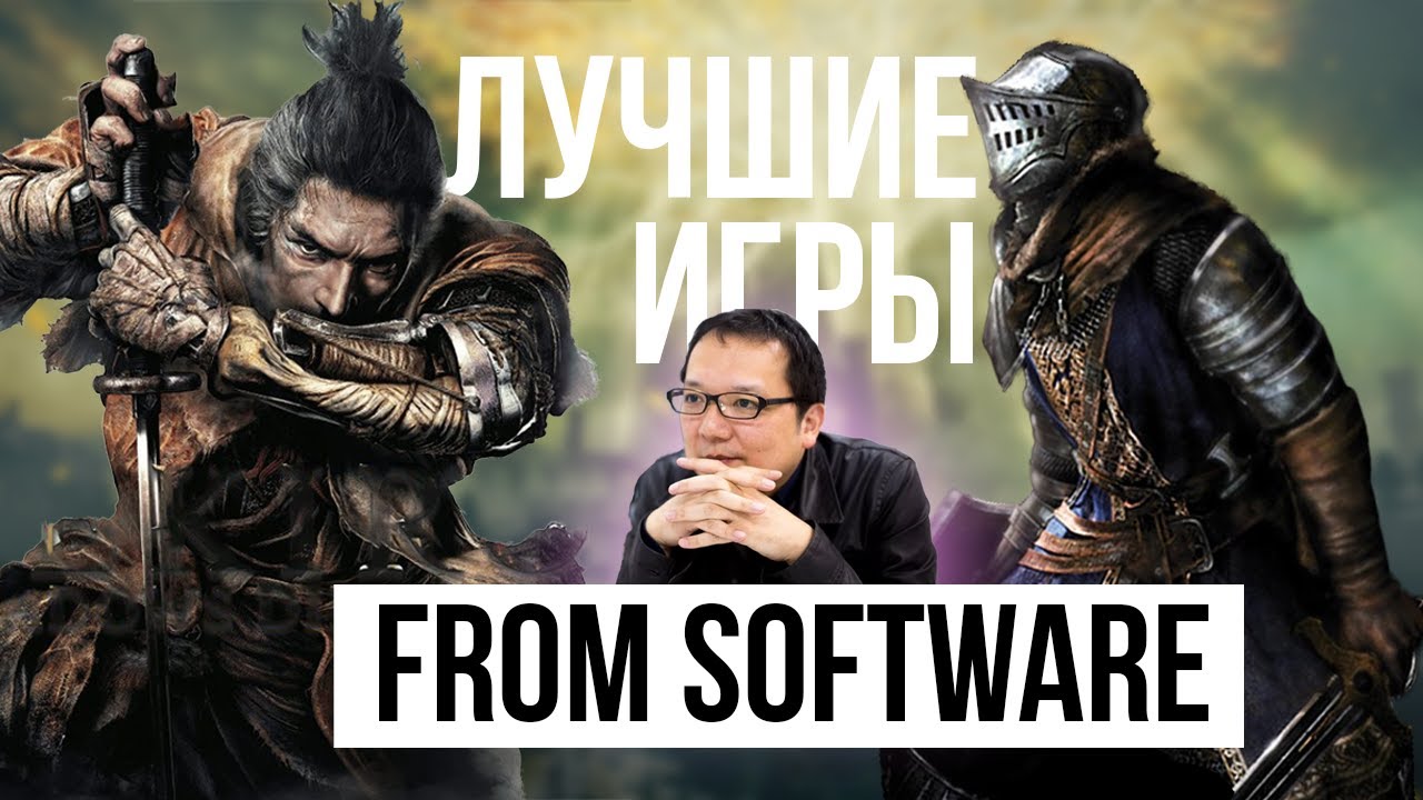 Почему DS1 и Sekiro - лучшие игры Миядзаки - YouTube