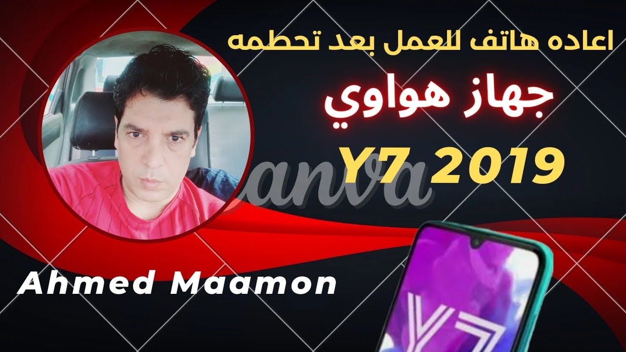 طريفه تجديد هاتف هواوي y7 2019 واعاده استخدمه بعد تحطمه - YouTube