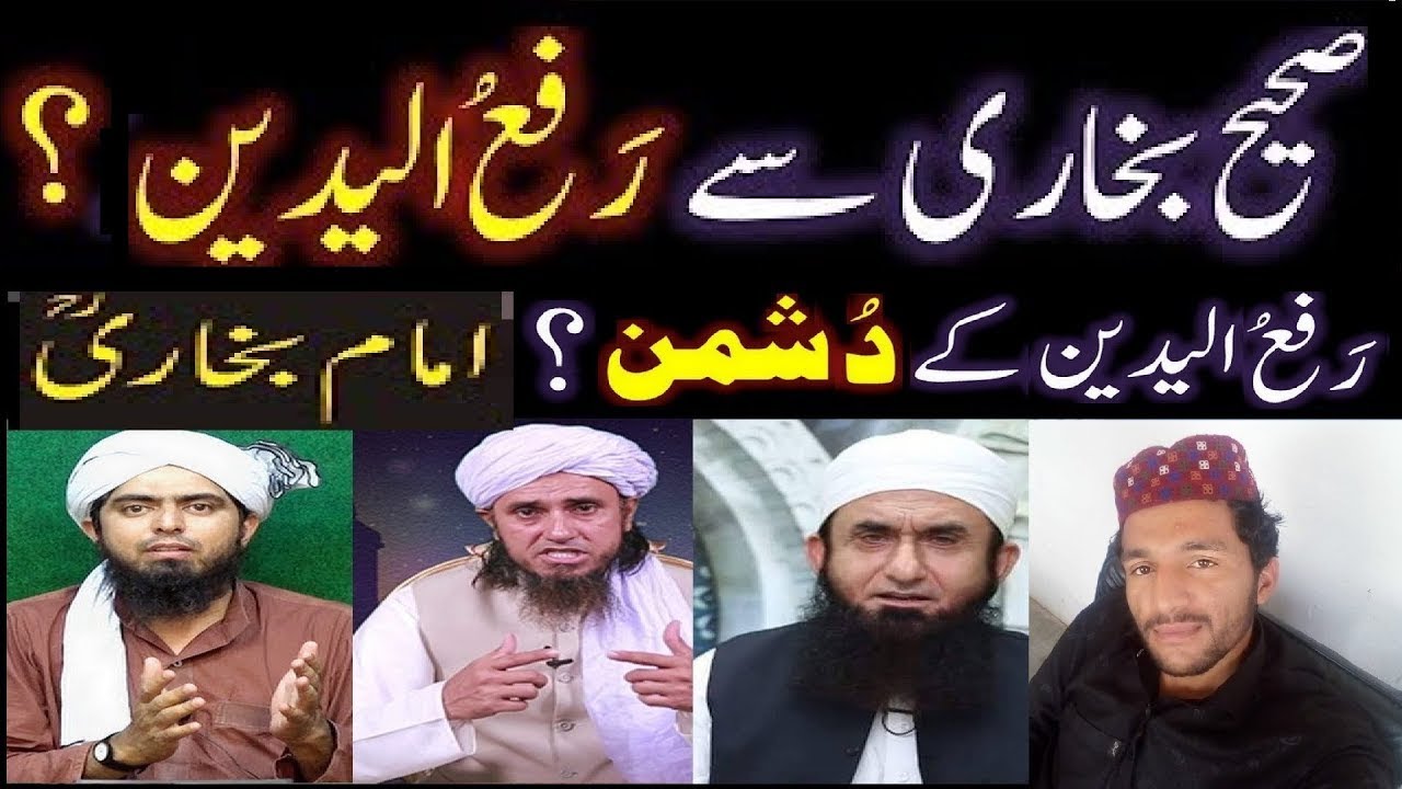 Rafa Ul Yadain (رفع یدین) in Namaz _ ABOUT RAFA-UL-YADAIN IN NAMAZ by ...