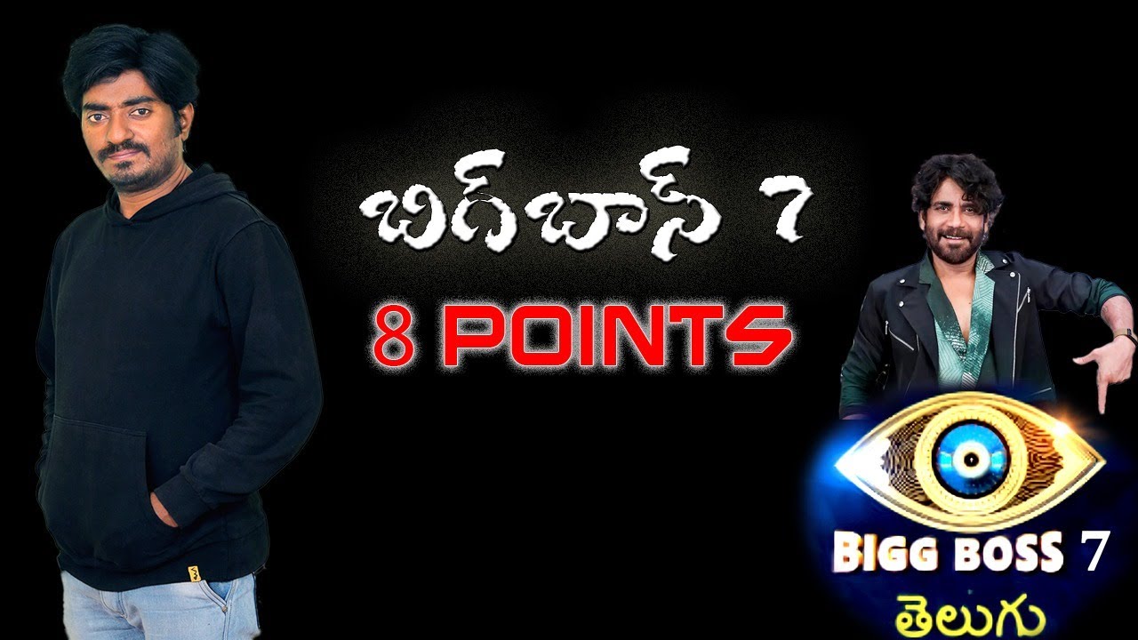 Biggboss 7 తెలుగు ఇంట్రెస్టింగ్ పాయింట్స్ ! LIVE NOW Ramesh Patel Marri ...