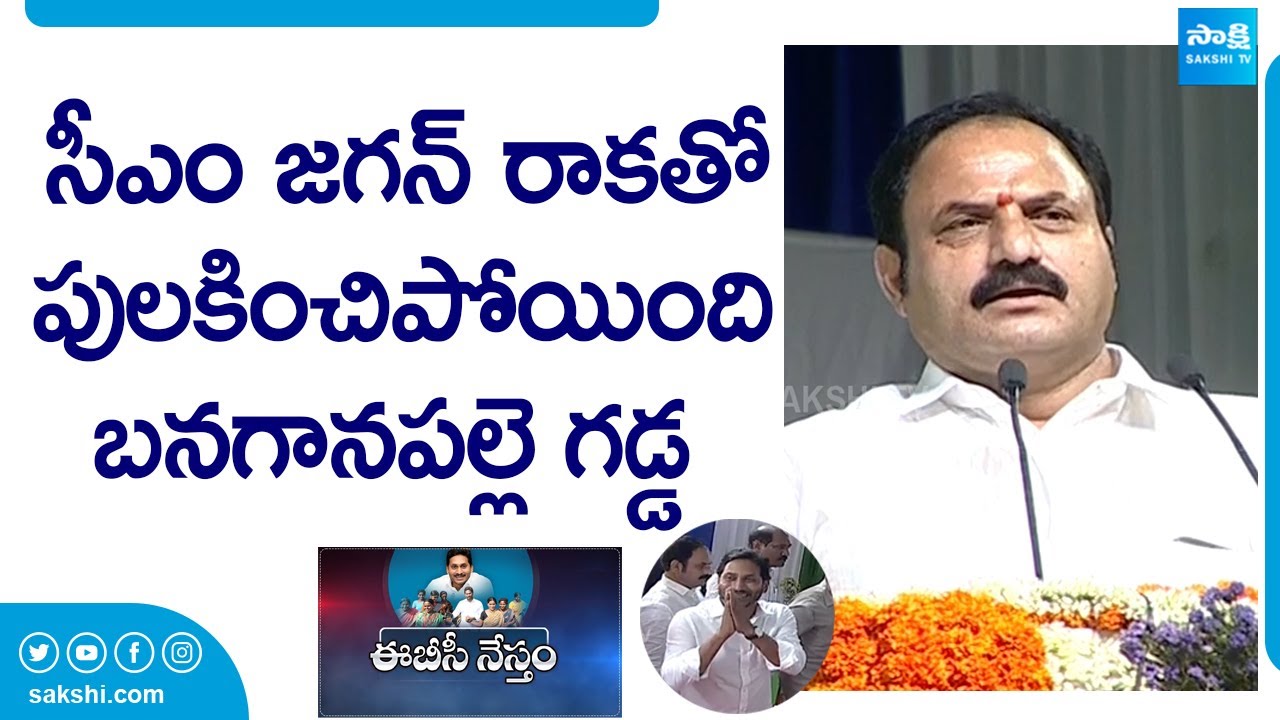 MLA Katasani Rami Reddy Speech At Banaganapalli Public Meeting ...