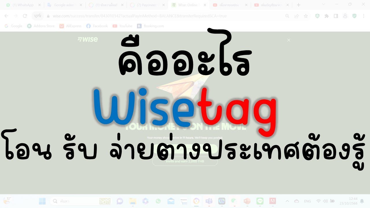 Wisetag คืออะไร คนมี Wise ต้องรู้จักไว้ - YouTube