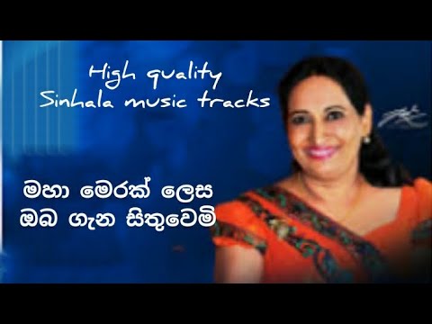 Maha merak lesa karaoke මහා මෙරක් ලෙස ඔබ ගැන හිතුවෙමි - YouTube