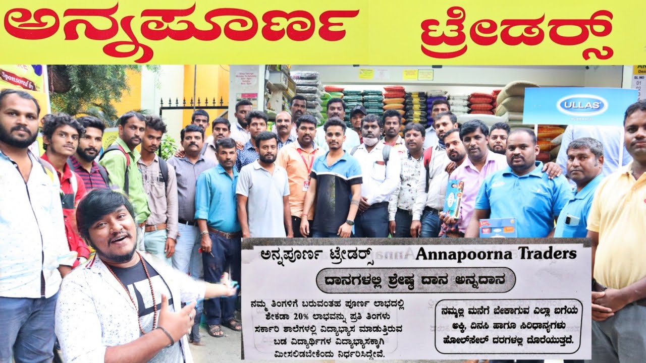 ಬರುವ ಲಾಭದಲ್ಲಿ ಶೇಕಡ 20% ಸರ್ಕಾರಿ ಶಾಲೆಯ ಬಡ ಮಕ್ಕಳಿಗೆ ಮೀಸಲು | Annapoorna ...