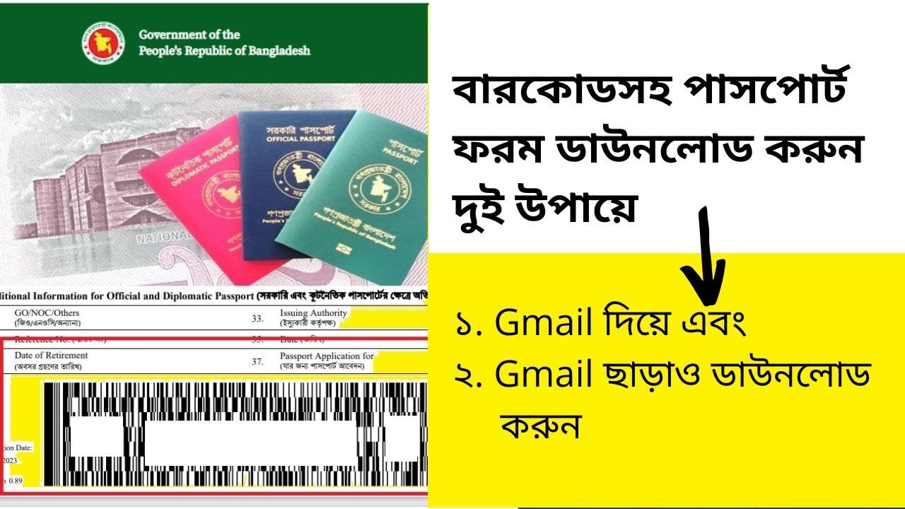 বারকোডসহ পাসপোর্ট ফরম Bangladesh e Passport Online Application Form Download with Barcode or QR ...
