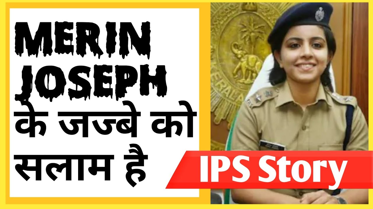 Merin Joseph Woman IPS officer🔥🔥 के जज्बे को सलाम😲😲😲 है | Support # ...