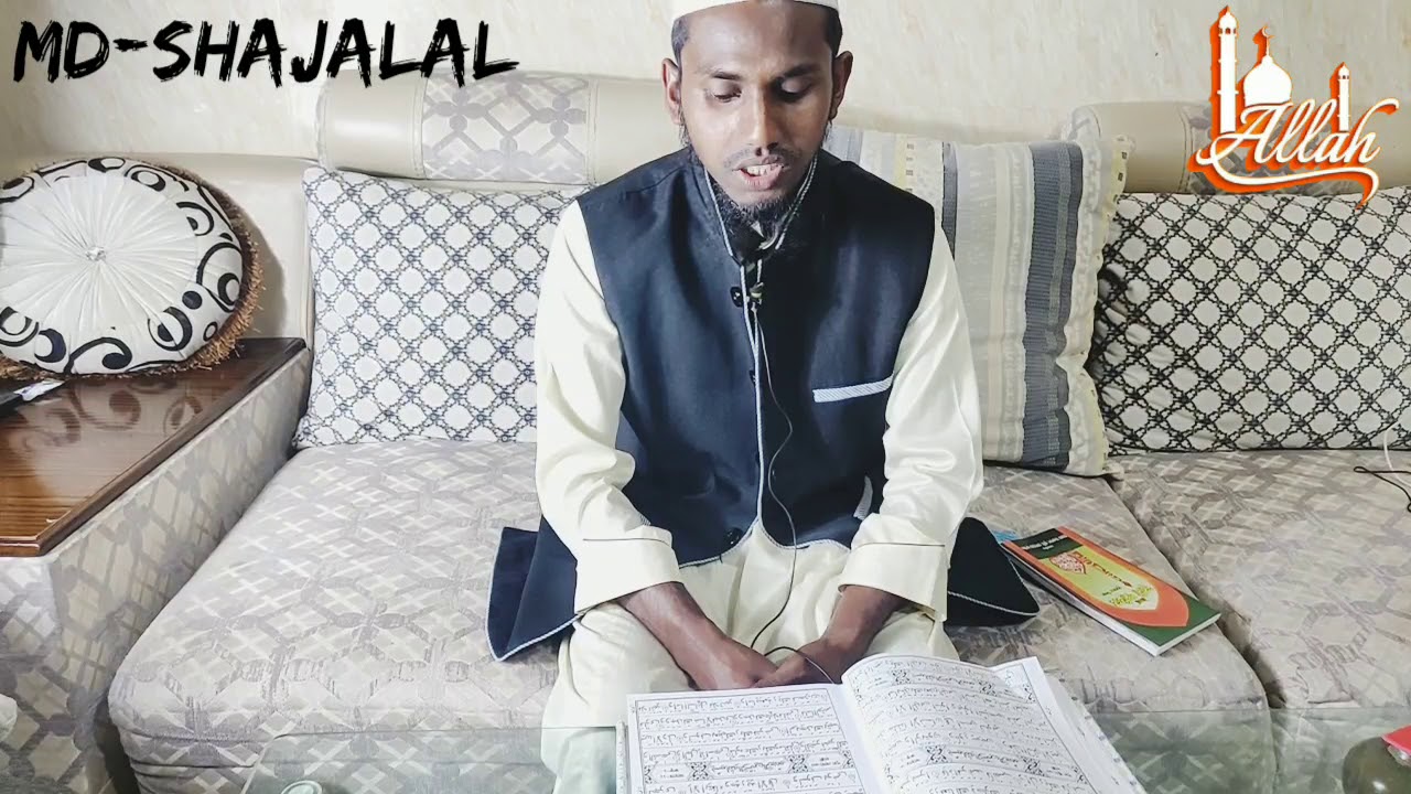 সূরা দোহা। মক্কায় অবতীর্ণ।(আয়াত-১১)💞💞 (রুকু-১)💞💞 MD-SHAJALAL.আলোর ...