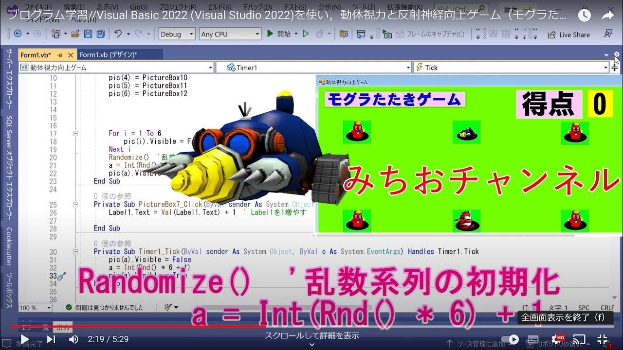 プログラム学習//Visual Basic 2022 (Visual Studio 2022)を使い，動体視力と反射神経向上ゲーム（モグラ ...