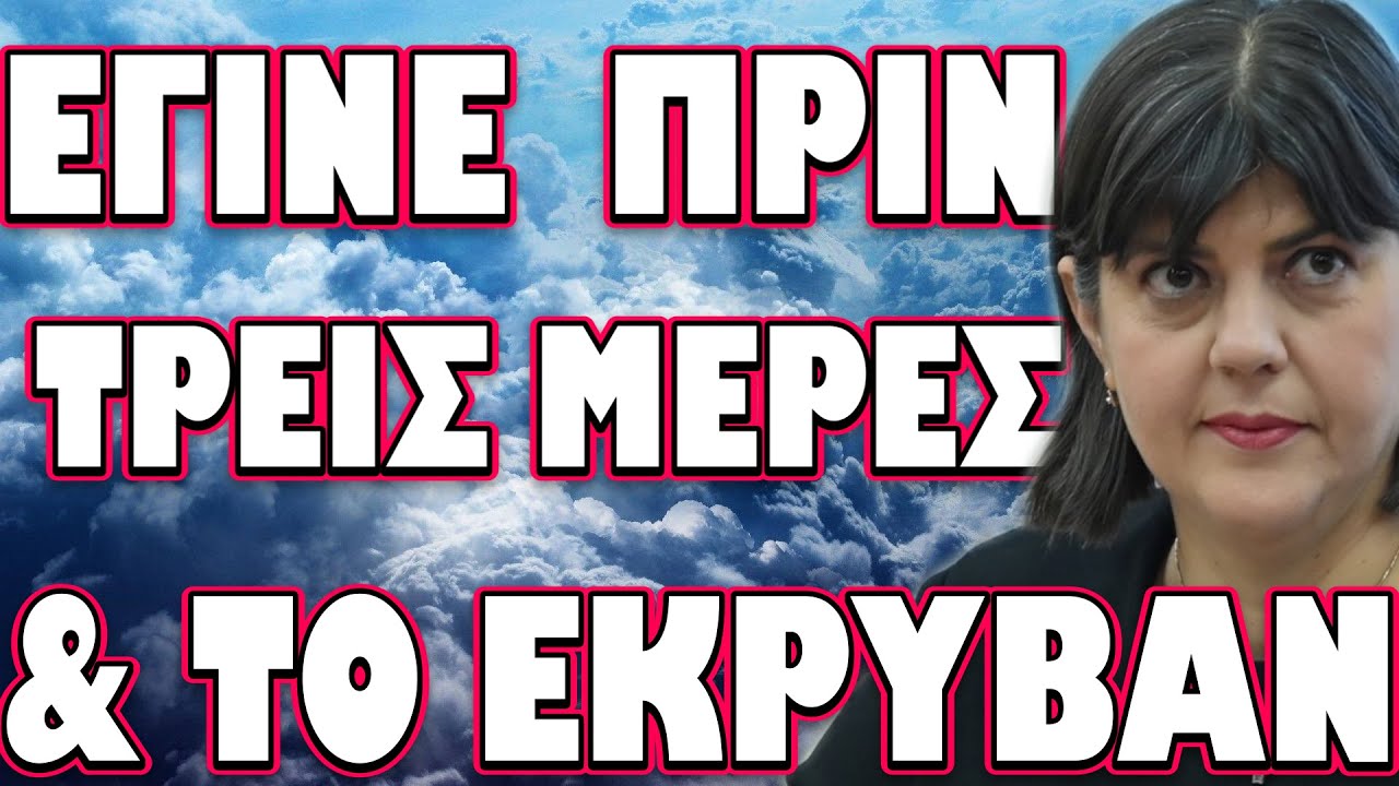ΒΡΗΚΑΝ ΤΡΟΠΟ ΝΑ ΤΗΝ ΓΛΥΤΩΣΟΥΝ ΚΑΙ ΜΕ ΤΗΝ ΕΚΤΑΦΗ ! - YouTube
