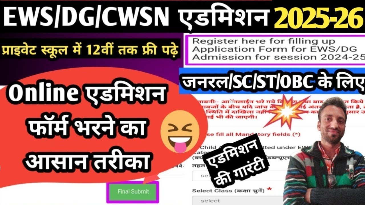 🔥👉How to Fill EWS/DG/CWSN Admission Form 2025-26 || EWS/DG/CWSN एडमिशन ...