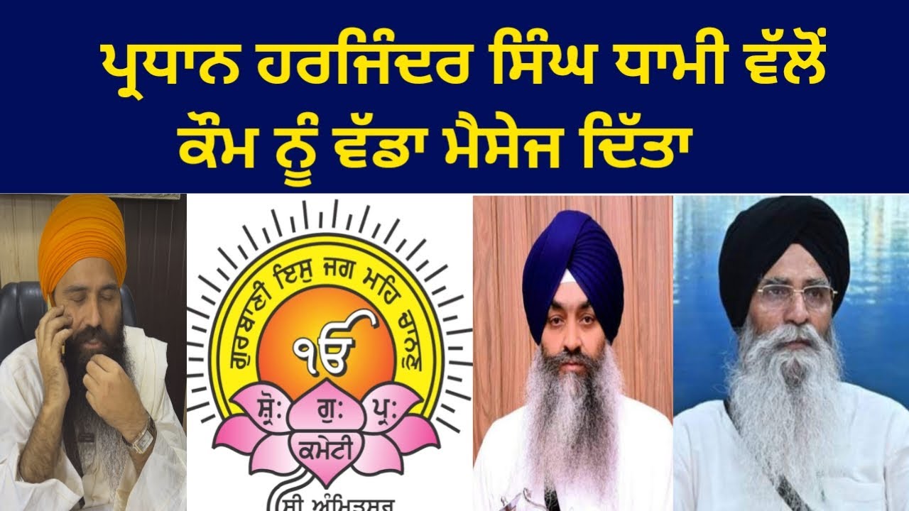 new jathedar of akal takht jathedar raghbir singh jathedar harpreet ...