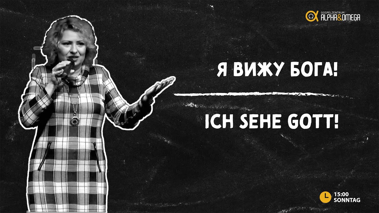 "Я вижу Бога!" Елена Мозер // "Ich sehe Gott!" Helene Moser - YouTube