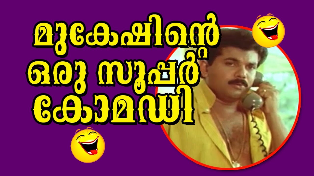 MUKESH COMEDY SCENE | MALAYALAM COMEDY SCENE - YouTube