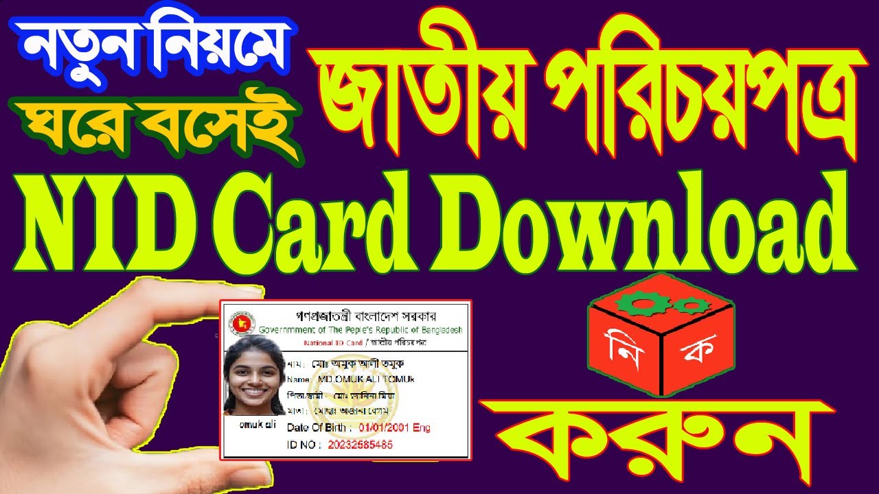 How To Download Nid Card Online Copy 2025 | এনআইডি কার্ড বের করার নিয়ম ...