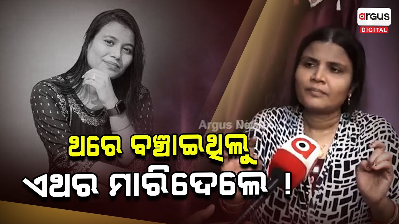 Here is What Mother of Journalist Madhumita Parida Says About Her Son ...