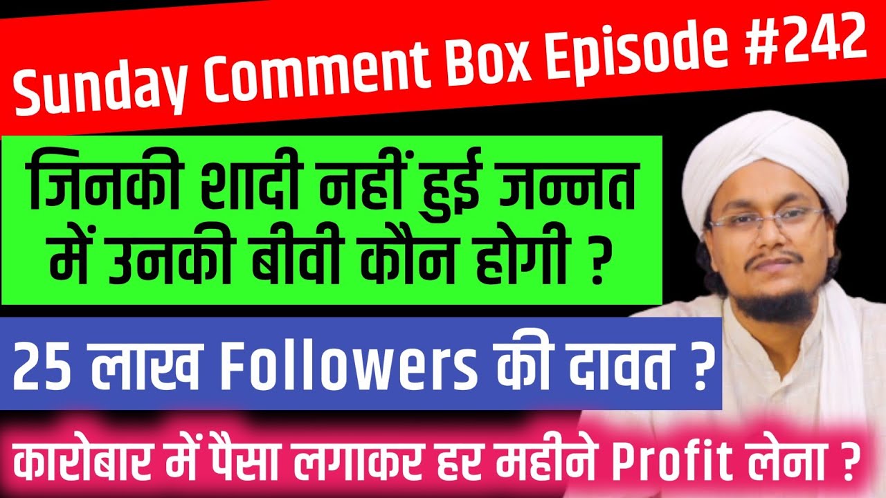 Sunday Comment Box Episode 242 | Jamnat mai Biwi kon hogi ? | Umreh ka Safar | A M Qasmi - YouTube