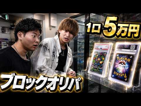 1口5万円のスリーブロックオリパというものを買えば破産するのか検証してみた