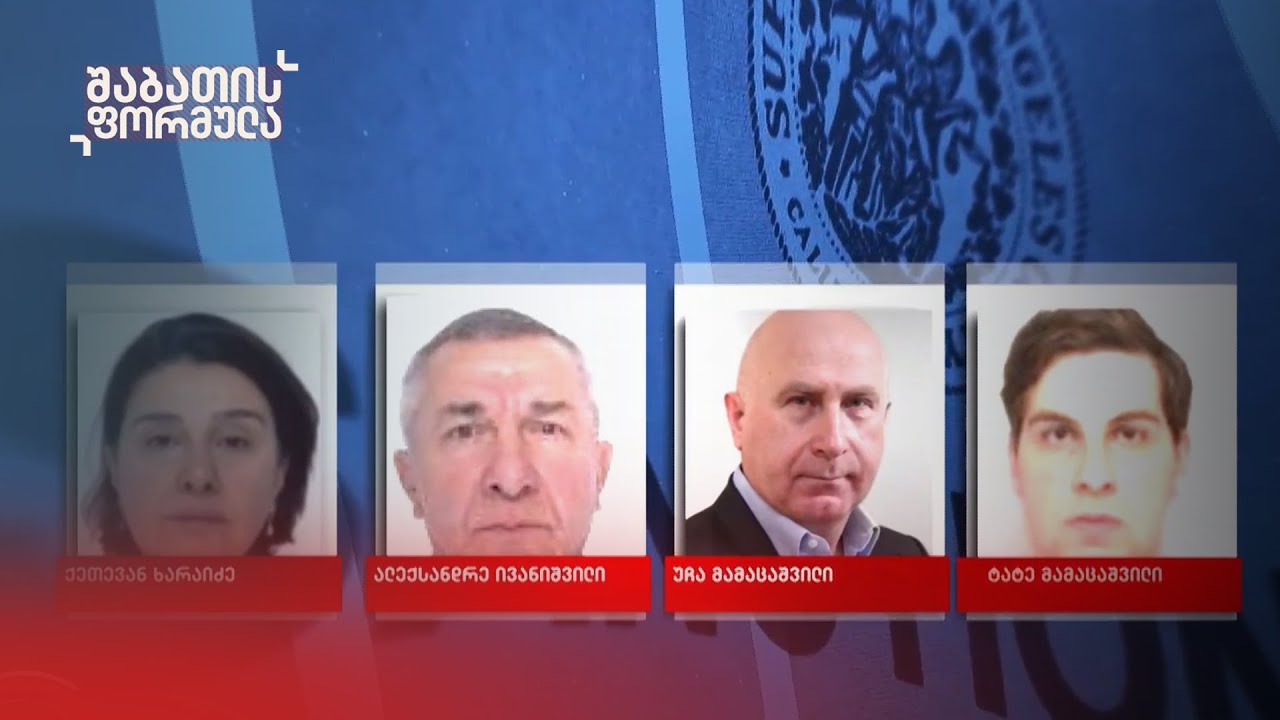 რა ბედი ელის ივანიშვილის ბიზნესპარტნიორებს ოლიგარქის შემოდგომა Youtube
