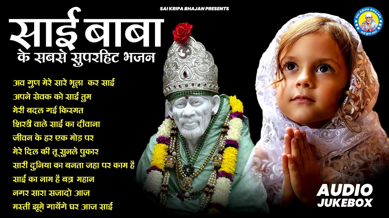 2025 New Sai Baba Bhajan ~ Sai Baba Song ~ Shrdi Wale Sai baba ~ Sai ...