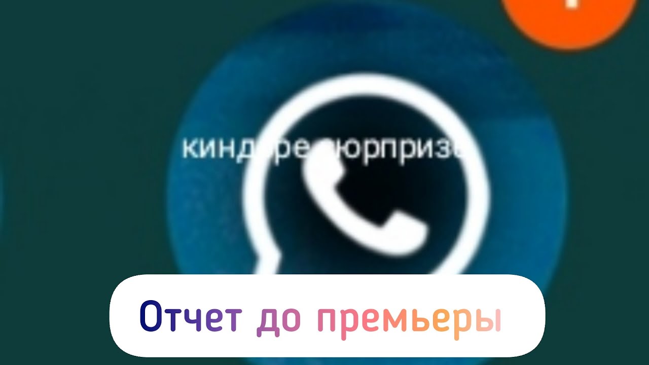 [УЖЕ ПРОШЛА] ОТЧЕТ ДО ПРЕМЬЕРЫ ПЕСНИ ПРО КИНДОРЭ СЮРПРИЗ (Holy Baam ...