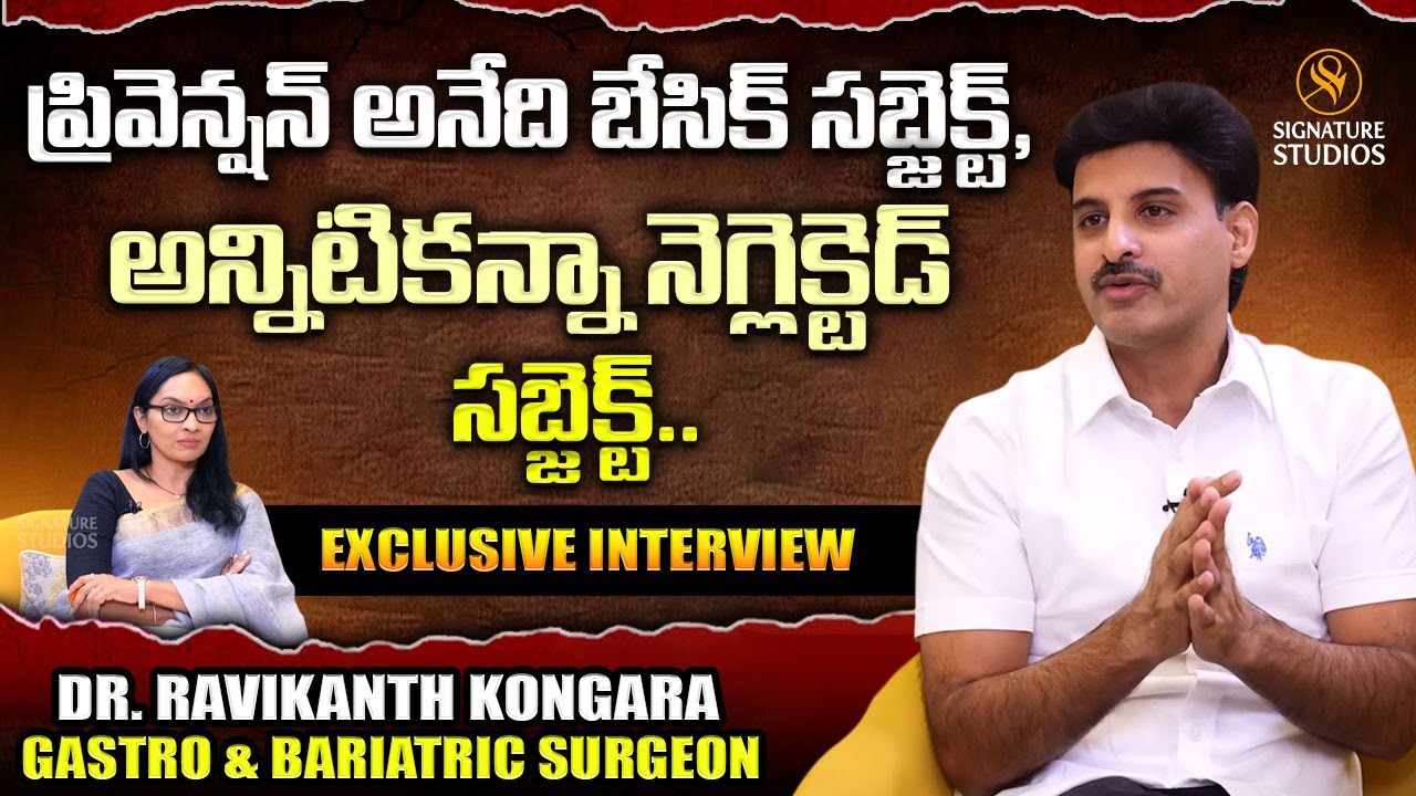 ప్రివెన్షన్ అనేది బేసిక్ సబ్జెక్ట్, అన్నిటికన్నానెగ్లెక్టెడ్ |Dr ...