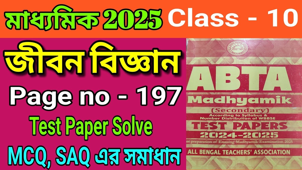 Madhyamik 2025|ABTA Test Paper Solved|Life Science|Page no - 197|Class ...