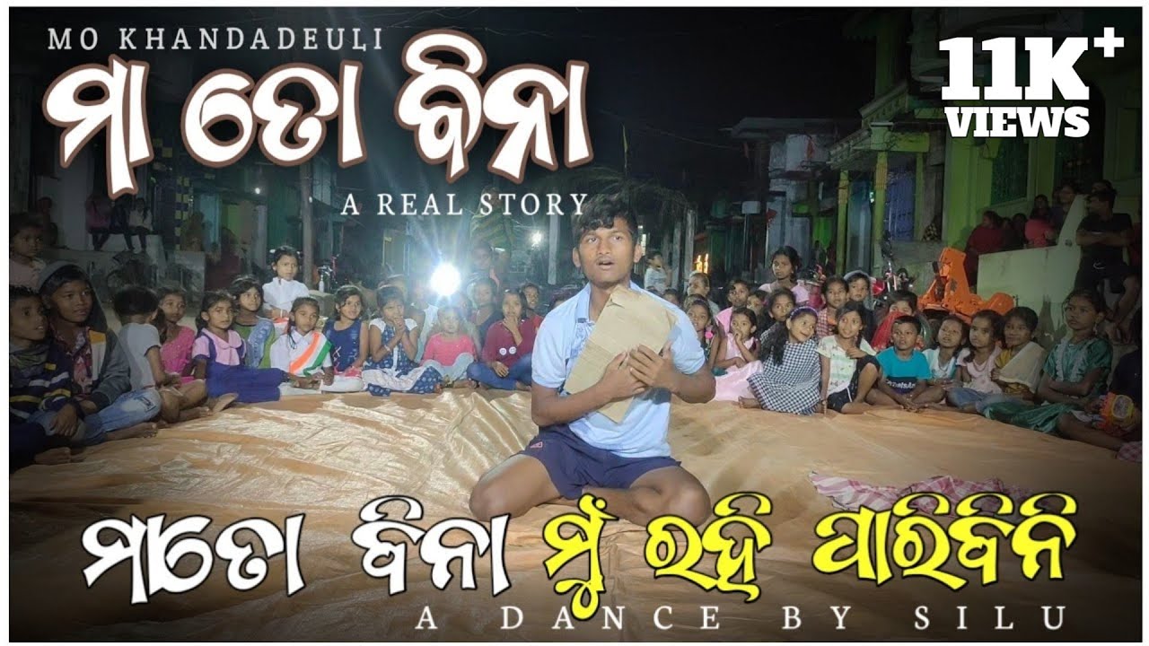 Maa Toh Bina | ମା ତୋ ବିନା | Odia Sad Song | Maa Song | MO KHANDADEULI ...