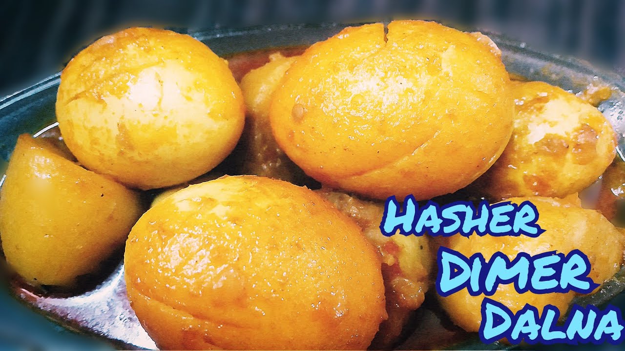 Hasher Dimer Dalna Recipe| বাড়িতে খুব সহজে বানিয়ে ফেলুন হাঁসের ডিমের ...