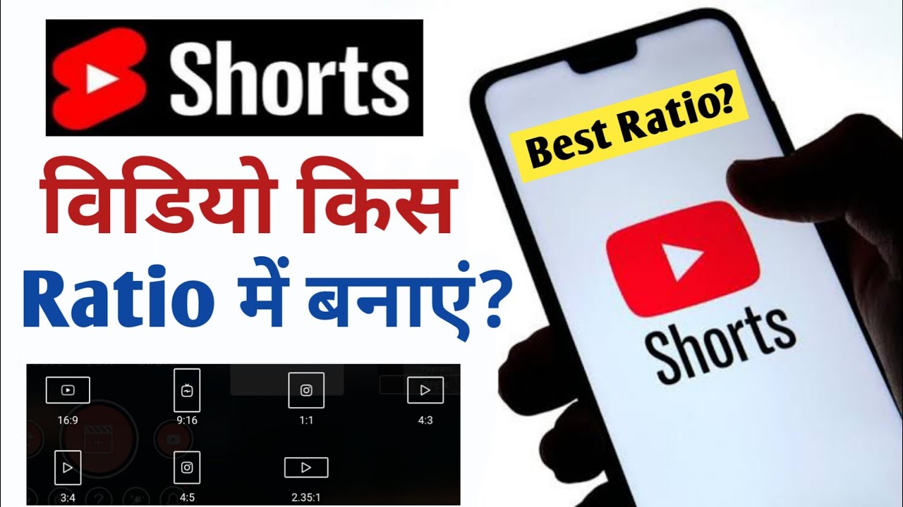 Best Ratio For YouTube Shorts | YouTube Shorts Video Kis Ratio Mai ...