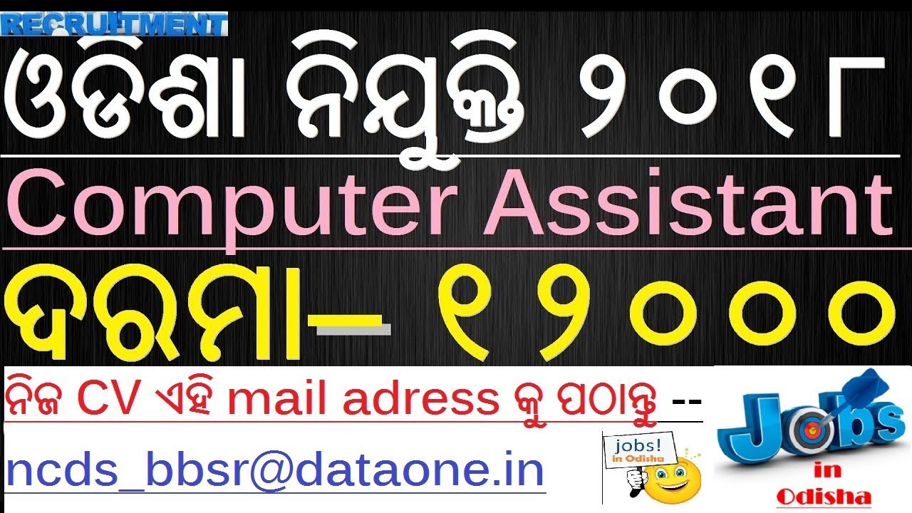 Odisha Recruitment--Computer Assistant--12000--- LD -10 Aug 2018 - YouTube