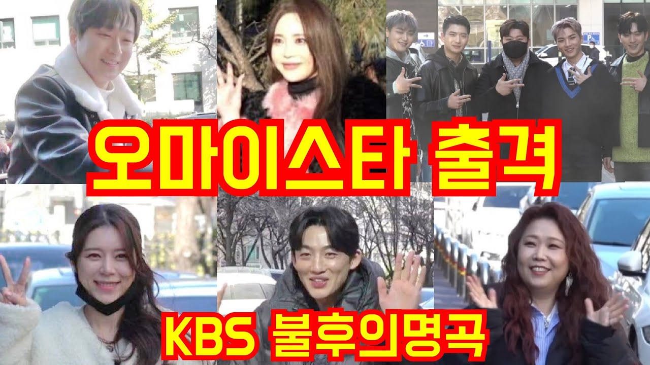 동반출근 이찬원김호중에스페로홍진영조권신승태양지은윤성선예hynn박혜원이보람정선아유리상자 Kbs 불후의명곡 1월30일