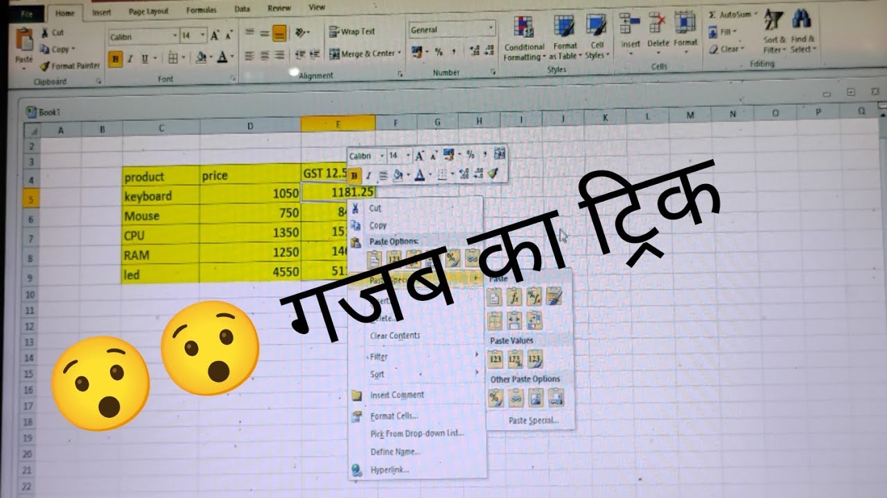 Microsoft Excel में बेहतरीन ट्रिक सीखिए |Navin sir - YouTube