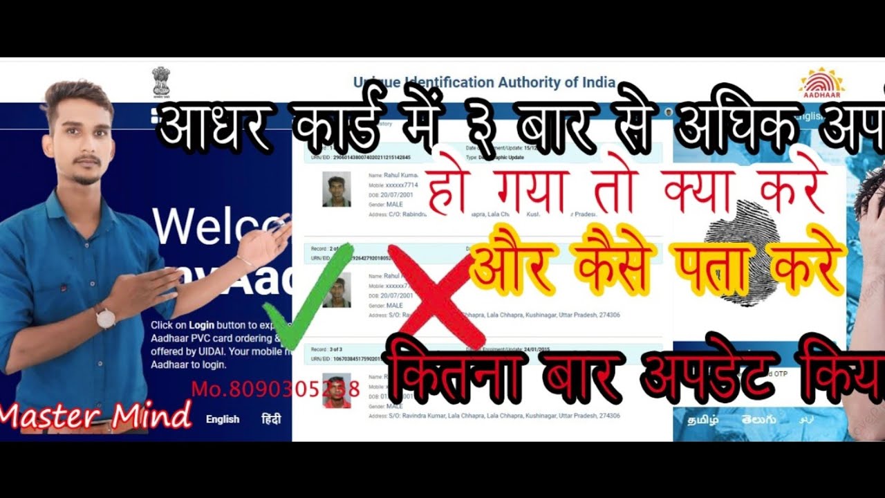 How To Check Aadhar Card History Aadhar Update History Kaise Chek Kare