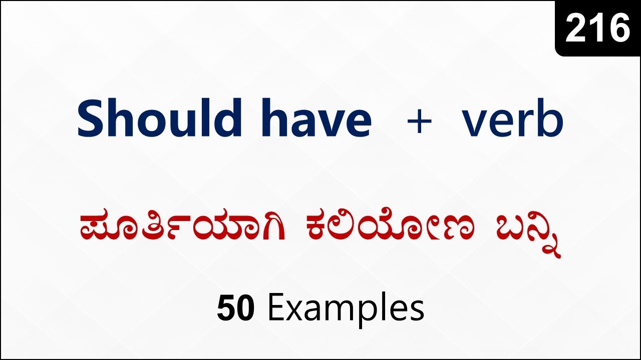 HOW to use Should Have + VERB | Spoken English - 216 - YouTube
