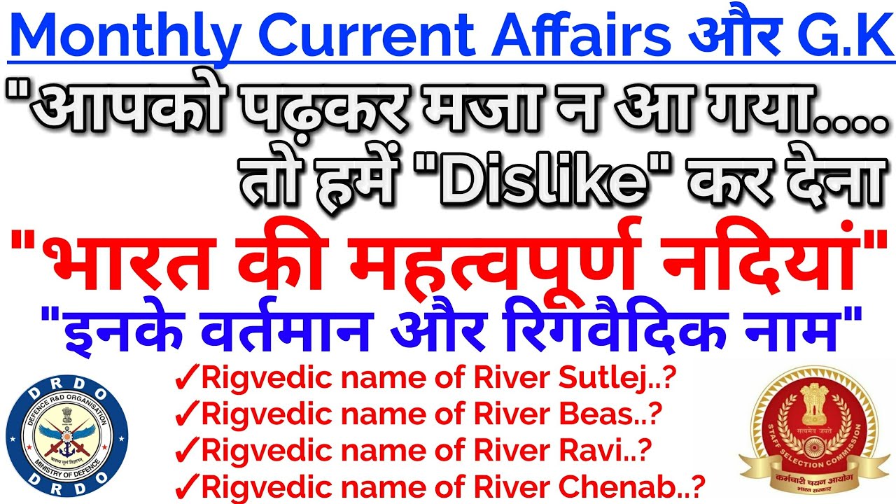 Indian Rivers there modern & Rigvedic names || Sutlej | Krumu | Vitasta ...