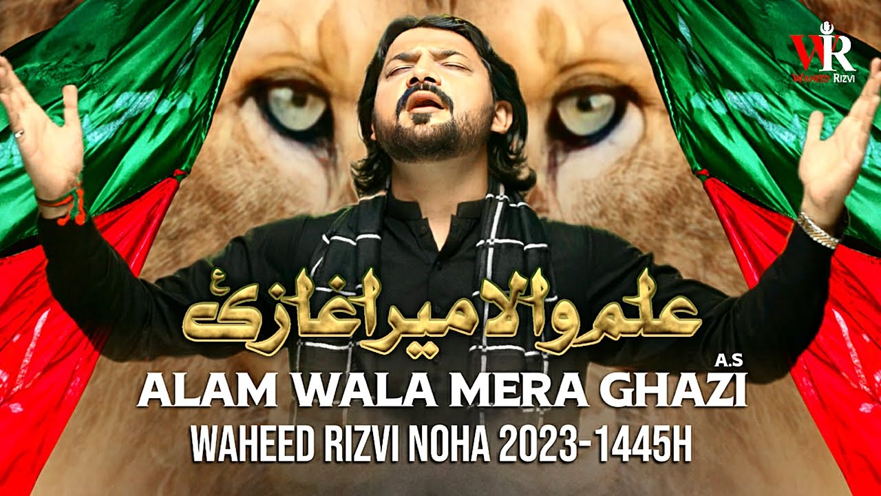 | Alam Wala Mera Ghazi (A.S) | Waheed Rizvi Nohay 2023 | New Nohay 2023 | Muharram 2023/1445 ...