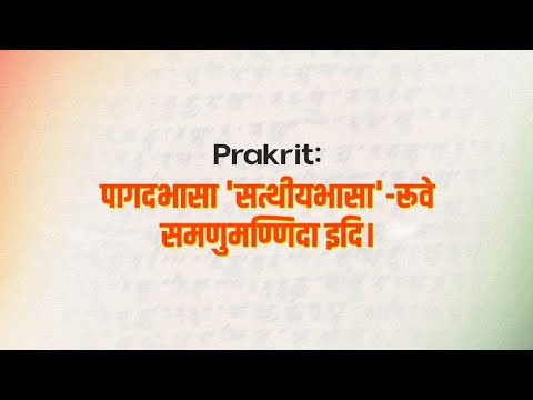 Prakrit declared classical language by PM Shri Narendra Modi - YouTube